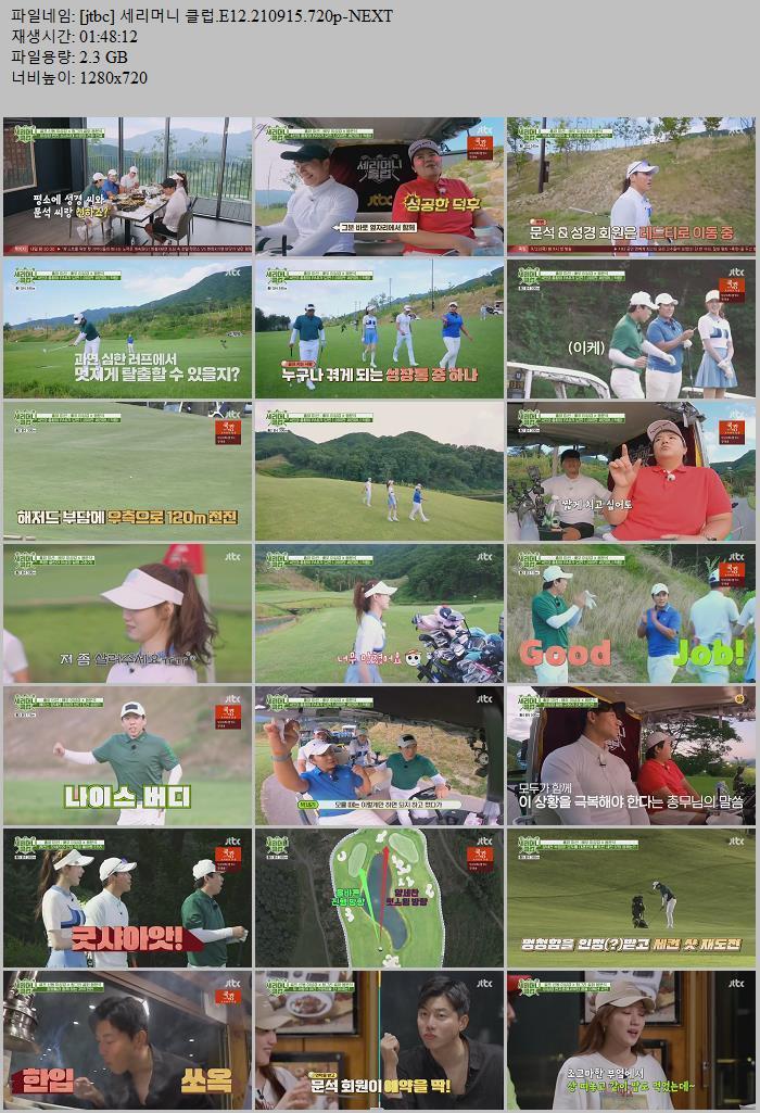 [jtbc] 세리머니 클럽.E12.210915.720p-NEXT 토렌트