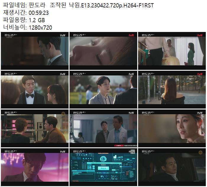 판도라 조작된 낙원.E13.230422.720p.H264-F1RST 토렌트