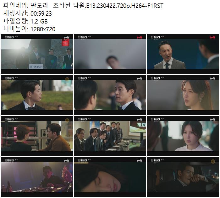판도라 조작된 낙원.E13.230422.720p.H264-F1RST 토렌트