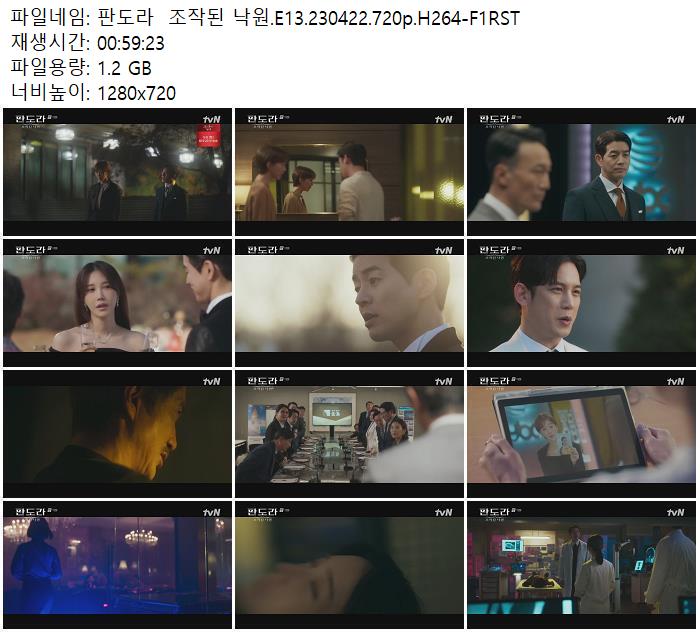 판도라 조작된 낙원.E13.230422.720p.H264-F1RST 토렌트