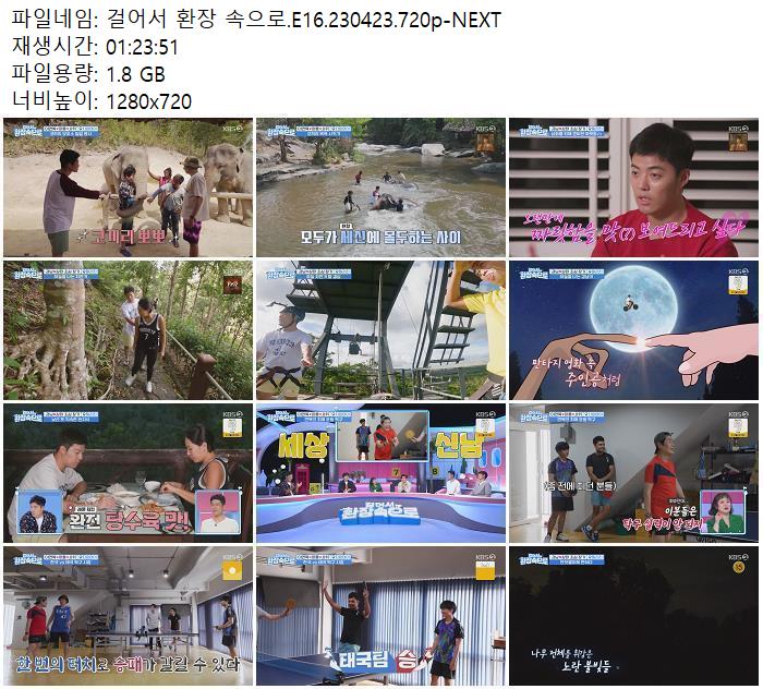 걸어서 환장 속으로.E16.230423.720p-NEXT 토렌트
