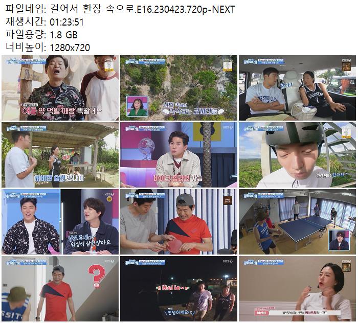 걸어서 환장 속으로.E16.230423.720p-NEXT 토렌트