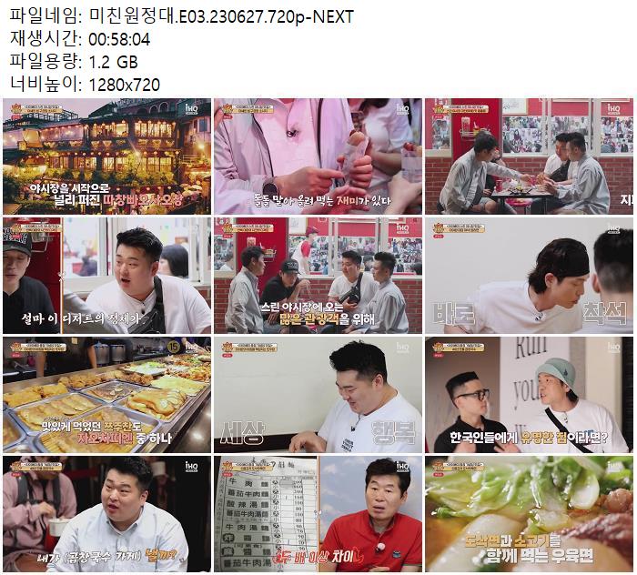 미친원정대.E03.230627.720p-NEXT 토렌트
