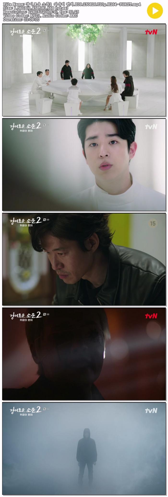 경이로운 소문2 카운터 펀치.E09.230826.720p.H264-F1RST