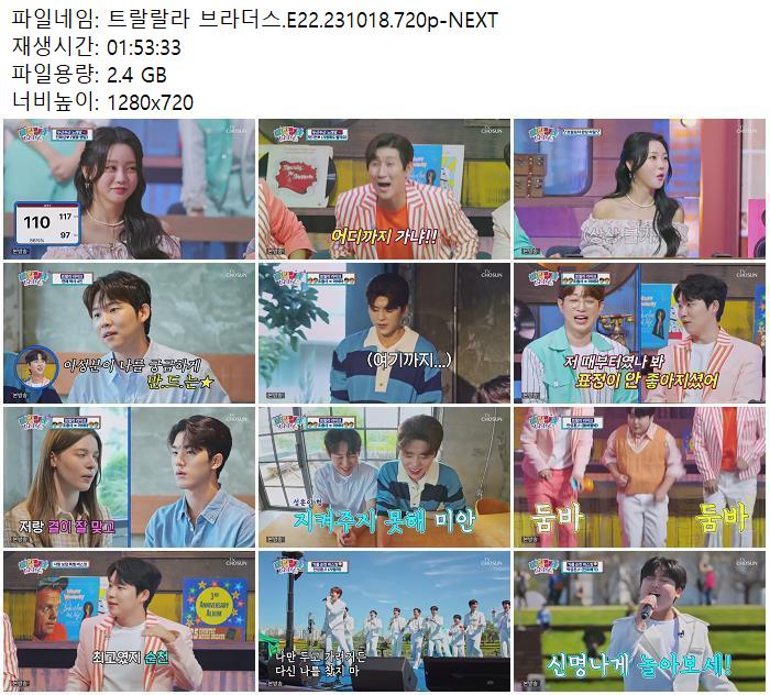 트랄랄라 브라더스.E22.231018.720p-NEXT 토렌트
