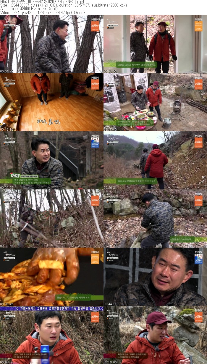 나는 자연인이다.E592.240207.720p-NEXT 토렌트