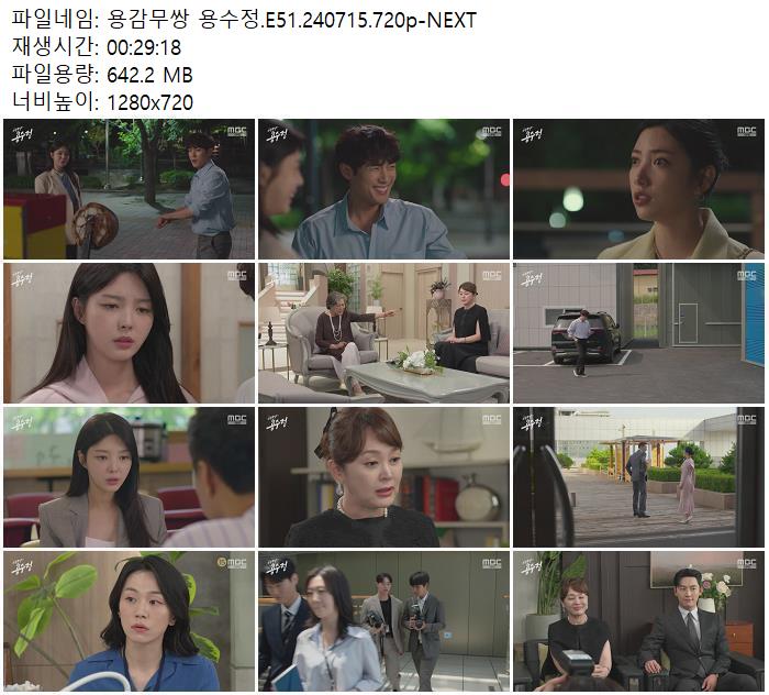 용감무쌍 용수정.E51.240715.720p-NEXT 토렌트
