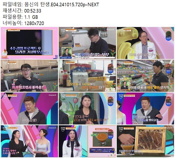 몸신의 탄생.E04.241015.720p-NEXT torrent