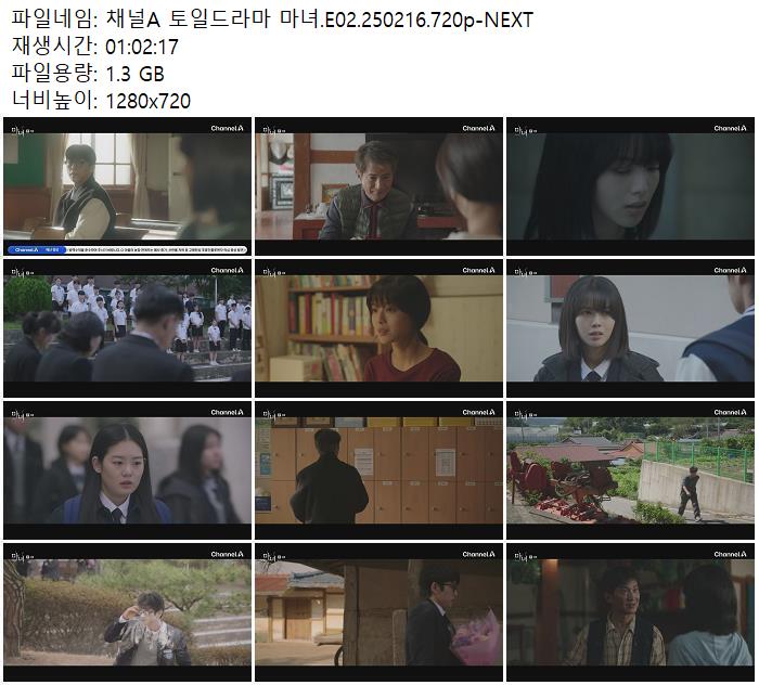 채널A 토일드라마 마녀.E02.250216.720p-NEXT 토렌트