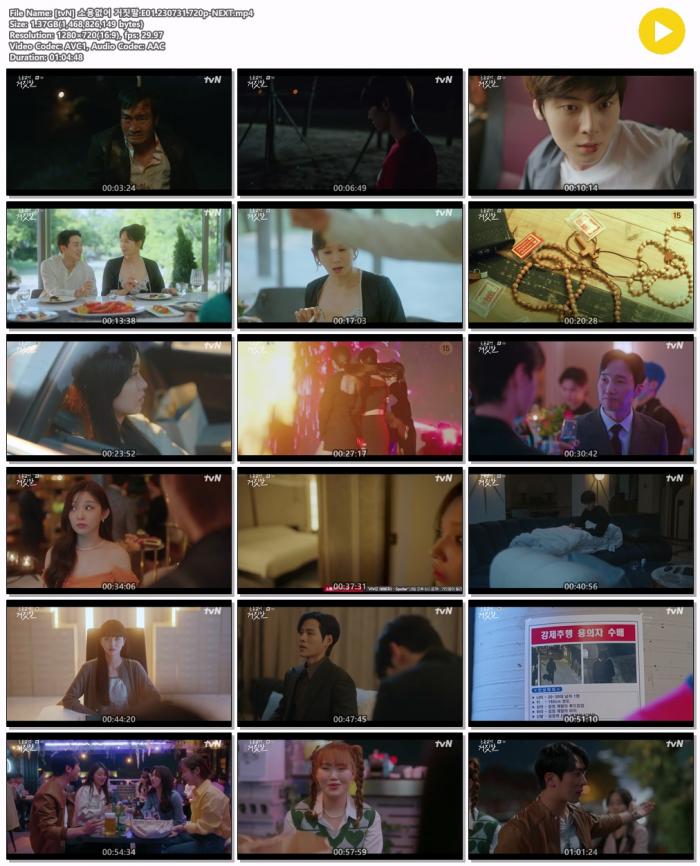 [tvN] 소용없어 거짓말.E01.230731.720p-NEXT