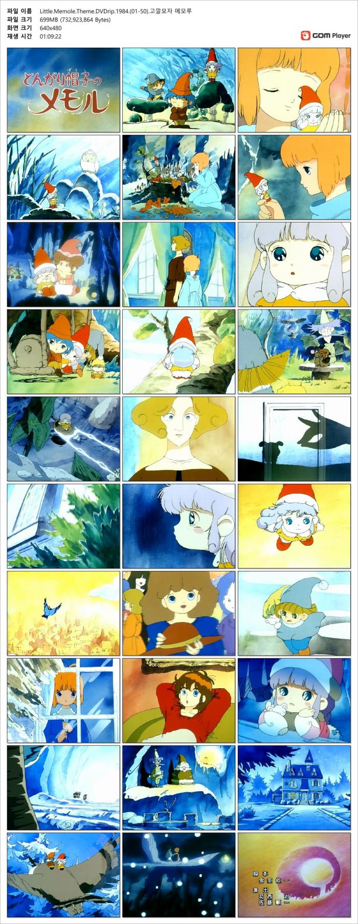 Little.Memole.Theme.DVDrip.1984.(01-50).고깔모자 메모루